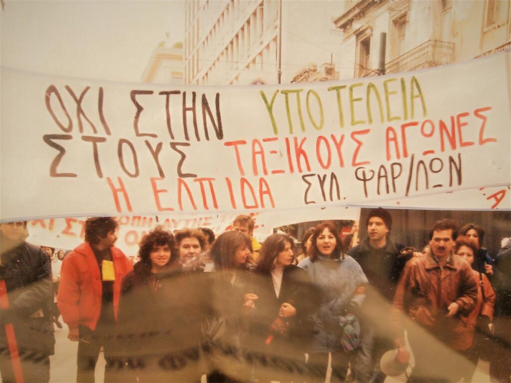 Αρχειακό υλικό – ΣΥΝΔΙΚΑΤΟ ΦΑΡΜΑΚΟΥ – ΚΑΛΛΥΝΤΙΚΟΥ ΚΑΙ ΣΥΝΑΦΩΝ ...