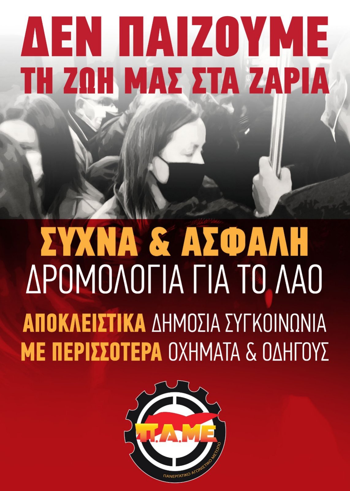 ΟΙ ΕΓΚΛΗΜΑΤΙΕΣ ΝΑΖΙ ΣΤΗ ΦΥΛΑΚΗ! – ΣΥΝΔΙΚΑΤΟ ΦΑΡΜΑΚΟΥ – ΚΑΛΛΥΝΤΙΚΟΥ ΚΑΙ ...