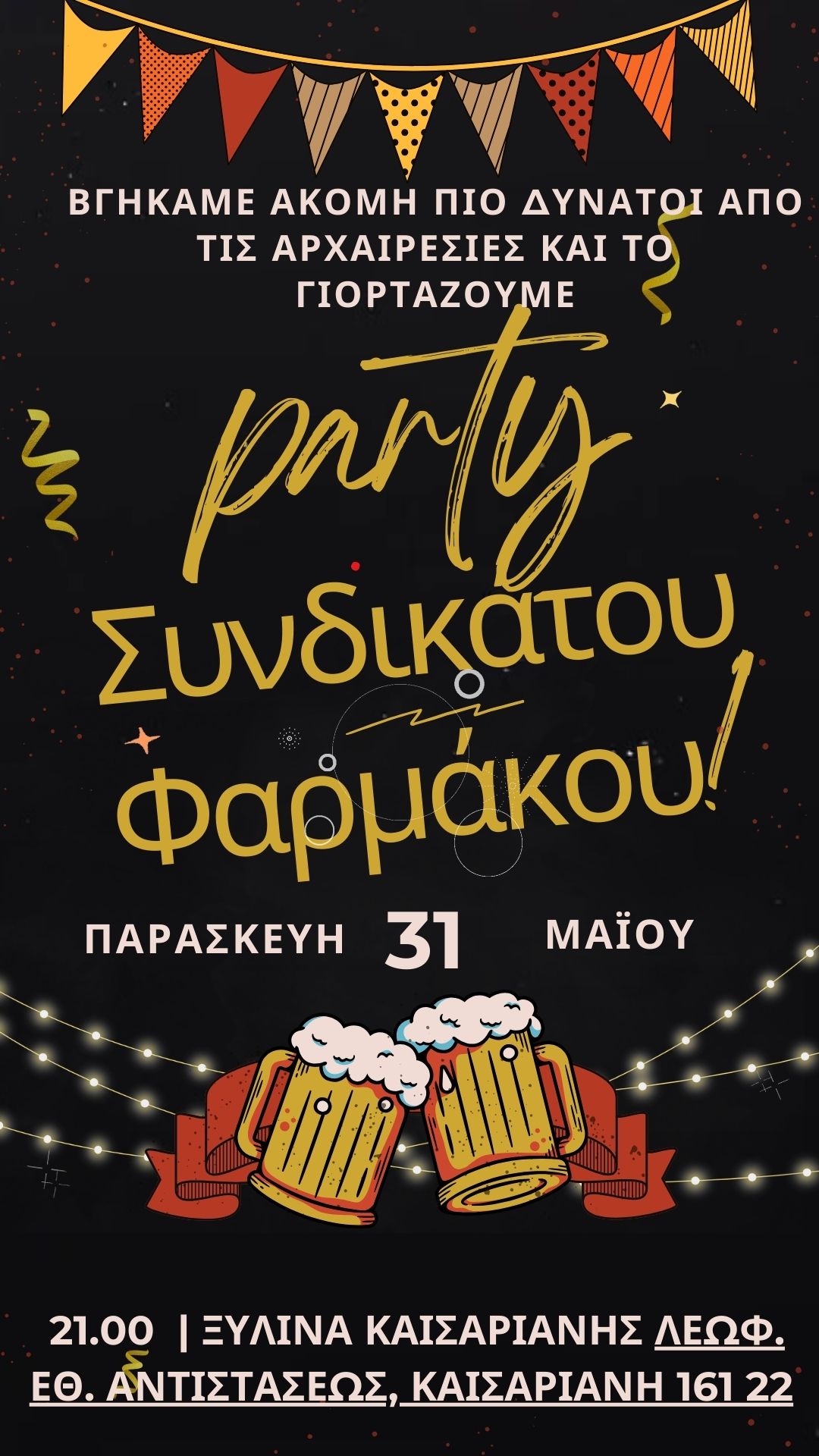 ΣΥΝΔΙΚΑΤΟ ΦΑΡΜΑΚΟΥ – ΚΑΛΛΥΝΤΙΚΟΥ ΚΑΙ ΣΥΝΑΦΩΝ ΕΠΑΓΓΕΛΜΑΤΩΝ ΑΤΤΙΚΗΣ ...